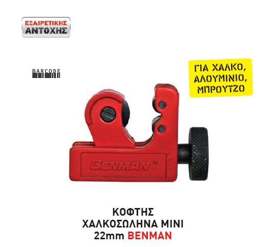 ΕΡΓΑΛΕΙΑ ΥΔΡΑΥΛΙΚΩΝ-ΨΥΚΤΙΚΩΝ-ΦΛΟΓΙΣΤΡΑ: ΚΟΦΤΗΣ ΧΑΛΚΟΥ ΒΕΝΜΑΝ ΧΟΥΦΤΑΣ ...